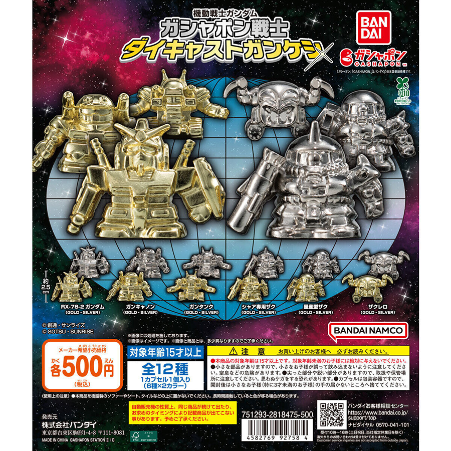 Mobile Suit Gundam Gashapon Senshi Die-cast Gankeshi Arriving the Third ...