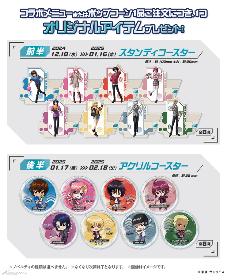 A Collaboration Campaign Between the Movie Mobile Suit Gundam SEED ...