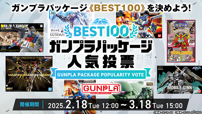 The GUNPLA Package Popularity Poll to Decide the BEST 100 Has Begun ...