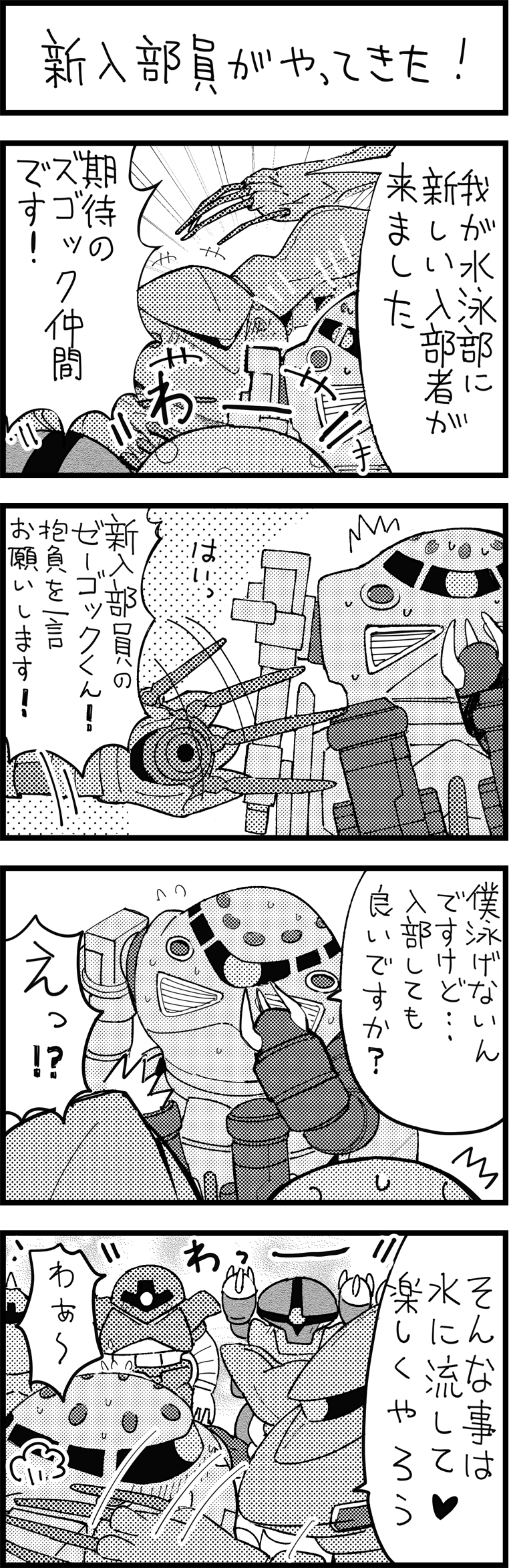 週刊ガンダムニュース 第588回「新入部員がやってきた！」 | GUNDAM Official Website