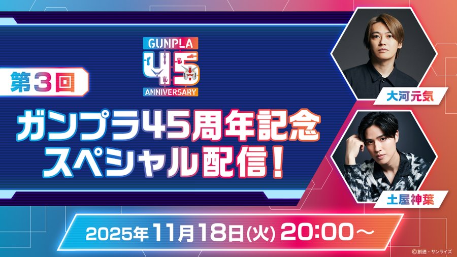 The 3rd Gunpla 45th Anniversary Special Stream" Airs Live Today at 8 PM ...